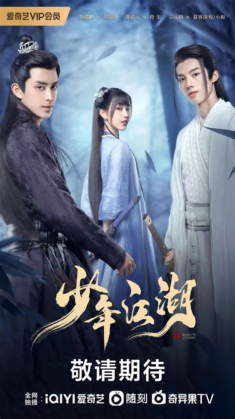 [ Mainland Chinese Drama 2023] Wanrus Journey 少年江湖 Mainland China