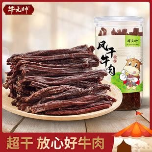 牛元帅风干牛肉干9成超干正宗内蒙古特产休闲零食罐装原味180g 阿里巴巴