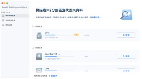 易我科技Mac資料救援軟體用戶指南 EaseUS Data Recovery Wizard for Mac