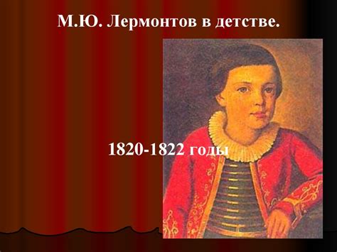 Михаил Юрьевич Лермонтов 1814 1841 презентация онлайн