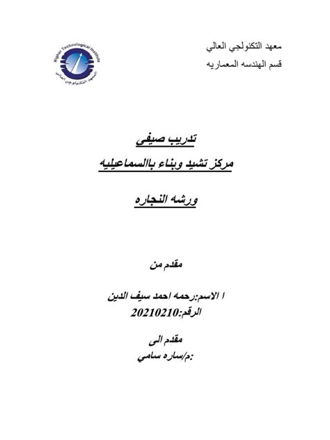 النجار المسلح Pdf