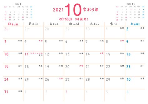 2021年令和3年 10月 無料で印刷できるPDFカレンダーシンプルだけどかわいい 園だよりおたよりで使えるかわいいイラストの無料