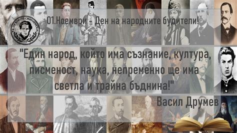 01 ноември Ден на народните будители с 1 клас 43 Основно училище „Христо Смирненски“