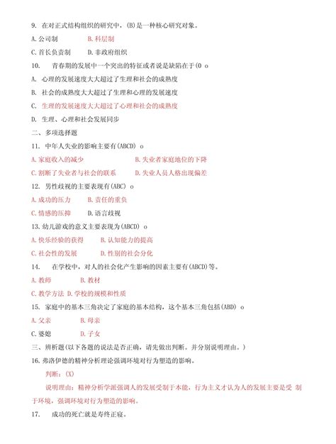 2022年7月中央电大本科《人类行为与社会环境》期末考试试题及答案