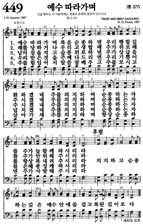 찬송가449장 예수 따라가며f 네이버 블로그
