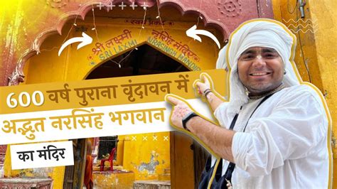 More Than 600 Year Old Narsingha Dev Temple In Vrindavan Rare Temple Udta Akash Youtube
