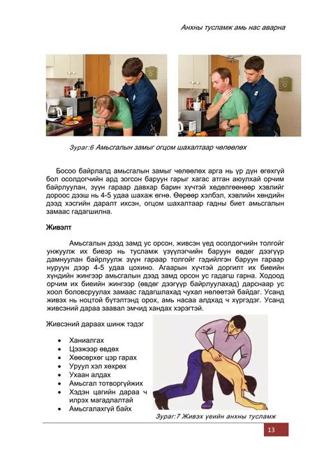 Анхны тусламжийн гарын авлага 2020 Pdf