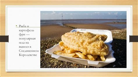 Британская еда презентация онлайн