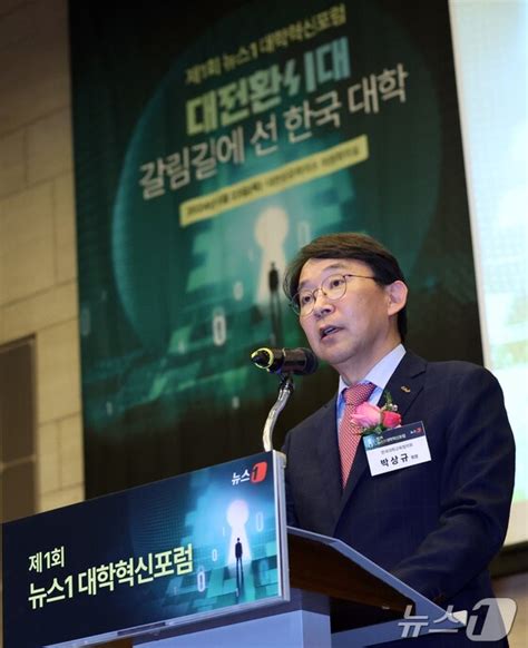 박상규 대교협 회장 뉴스1 대학혁신포럼 축사 뉴스1