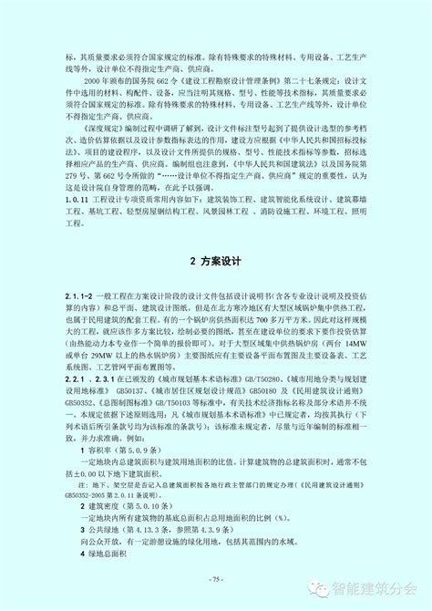 最新版《建筑工程设计文件编制深度规定》