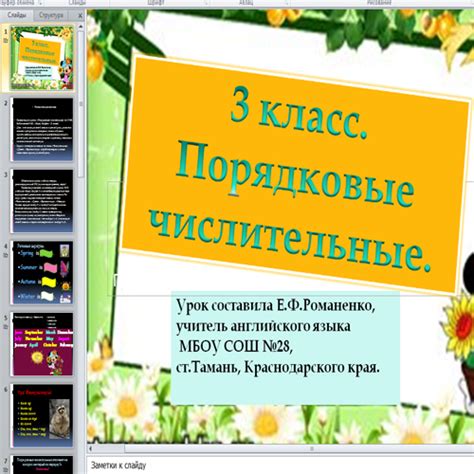 Презентация Порядковые числительные