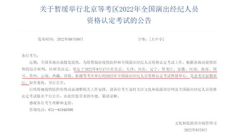重磅2022年全国演出经纪人员资格认定考试部分考区暂缓举行 知乎