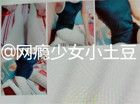 猫系女友小土豆 On Twitter 翻到老手机上的相册里的一些老照片，差不多都四年前了，不知道有人有没有印象，当时其实蛮喜欢拍一些很涩的