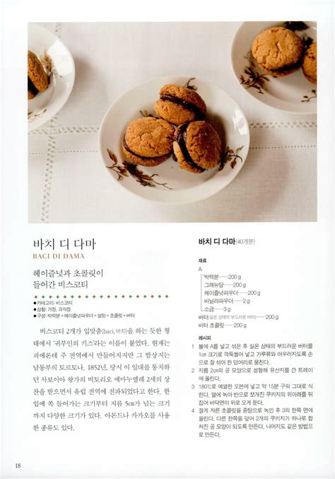 알라딘 미리보기 이탈리아 과자 대백과