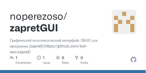 Github Noperezosozapretgui Графический пользовательский интерфейс Gui для программы