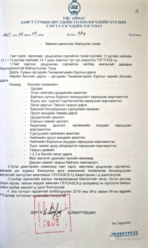 Зөвлөл шинэчлэн байгуулах тухай