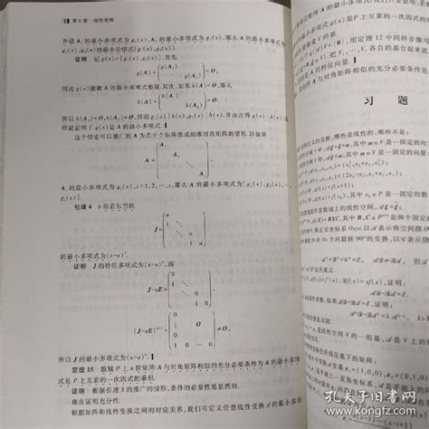 高等代数 第5版 第五 版 王萼芳、石生明 著 孔夫子旧书网