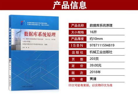 自考04735数据库系统原理教材 安徽自考365