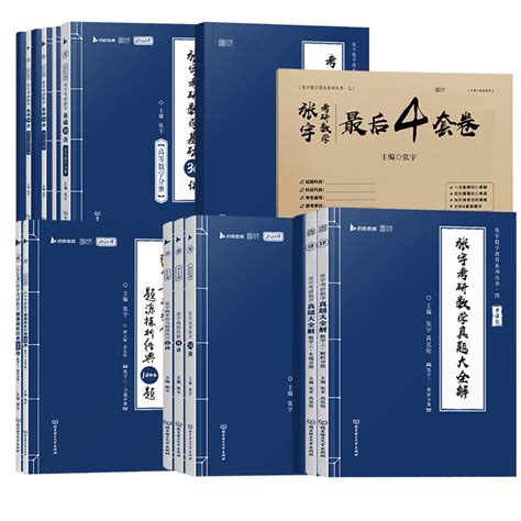 【张宇全家桶数三】张宇2024考研数学三全套基础30讲高数18讲线代9讲概率论9讲1000题真题大全解8套卷4套卷搭36讲虎窝淘