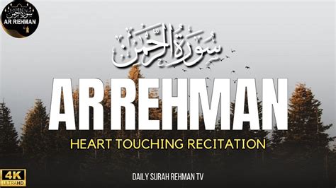 Surah Rahman سورة الرحمن Ep 014 Worlds Most Beautiful Recitation