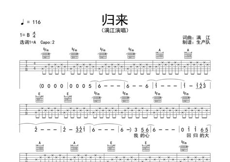 等你归来吉他谱原版等你归来吉他等你归来程响吉他大山谷图库