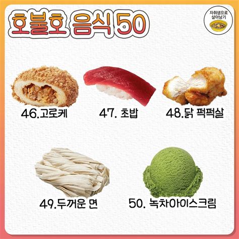 은근 호불호 갈리는 음식 논쟁 50개 지식사이트