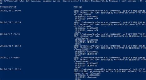 万能的powershell筛选windows事件日志中的关机事件 系统极客