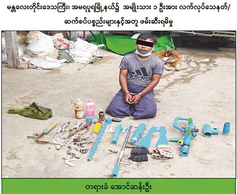 မြို့နယ်အချို့၌ အကြမ်းဖက်မှုလုပ်ရပ်များတွင် အသုံးပြုမည့် လက်နက်၊ ပစ္စည