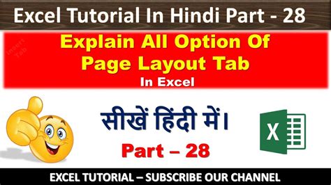 How To Use Page Layout Tab In Excel Explain All Option Of Page Layout