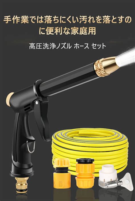 【楽天市場】高圧 洗浄 ノズル ホース セット 高圧洗浄ノズル 高圧洗浄 電源不要 洗車 ホース 20m 散水ノズル 高圧 洗車フォームガン