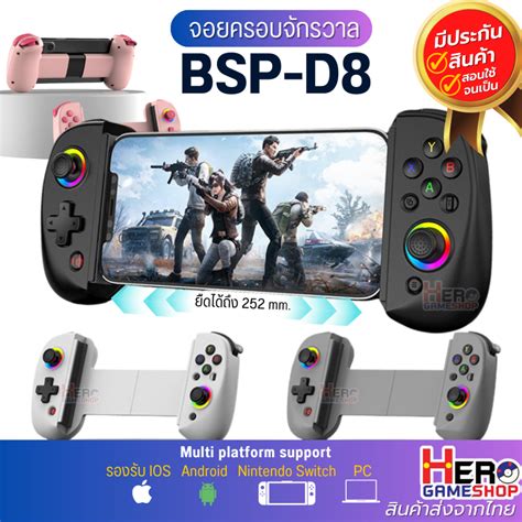 BSP D8 ตอไดทกเครอง พรอมสงในไทย จอย ios Android Geforce Now PC Nintendo Switch