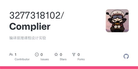Github 3277318102 Complier 编译原理课程设计实验