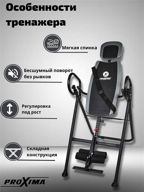 Инверсионный стол Proxima Arriva MSG-I511, складной, тренажер для дома ...