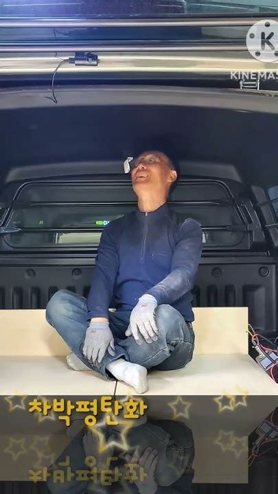 차박평탄화 렉스턴스포츠칸 렉스턴스포츠칸차박평탄화 Youtube