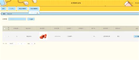 Django基于python的水果销售系统 Python 计算机毕业设计基于python的水果销售系统开题报告 Csdn博客