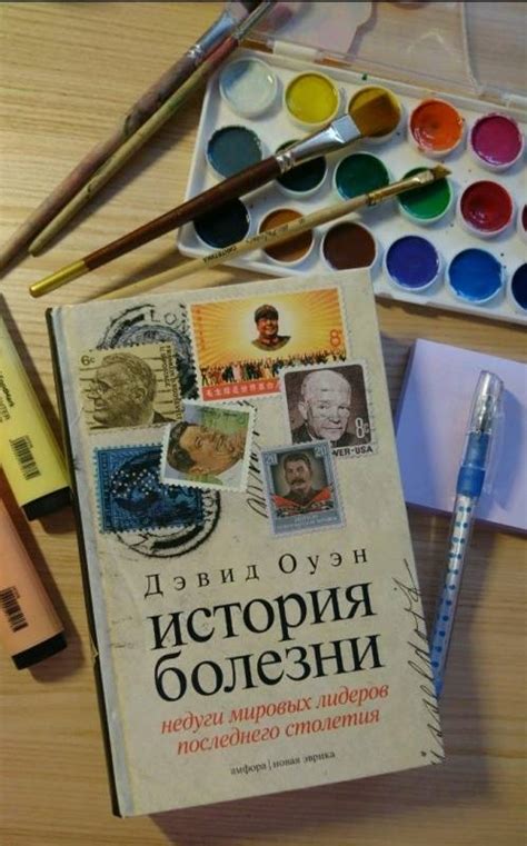 Книга: История болезни. Недуги мировых лидеров последнего столетия ...