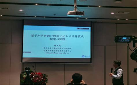 “数字化转型 Ccf东北论坛”之教育 中国计算机学会