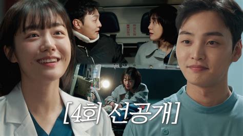 4회 선공개 김민재x소주연 퇴근 후에 함께하는 헬기 데이트♡ 같이 갔다 오죠” 오늘 토 밤 10시 방송 낭만닥터 김사부3 Zum Tv