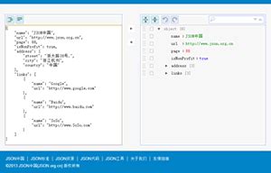 JSON格式化工具 JSON编辑工具 JSON校验工具 JSON中国 JSON中文网 JSON格式化工具 JSON编辑工具 JSON校验工具 JSON中国 JSON中文网