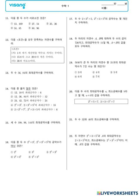 최대공약수 최소공배수 맛보기 online exercise for live worksheets
