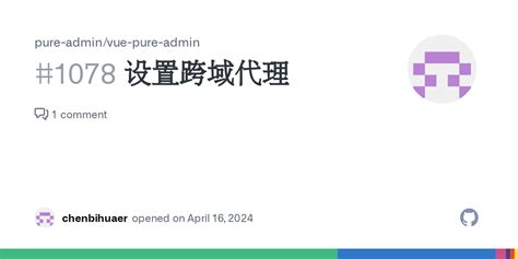 设置跨域代理 · Issue 1078 · Pure Adminvue Pure Admin · Github