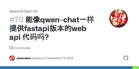 能像qwen chat一样提供fastapi版本的web api 代码吗 Issue 70 QwenLM Qwen VL GitHub