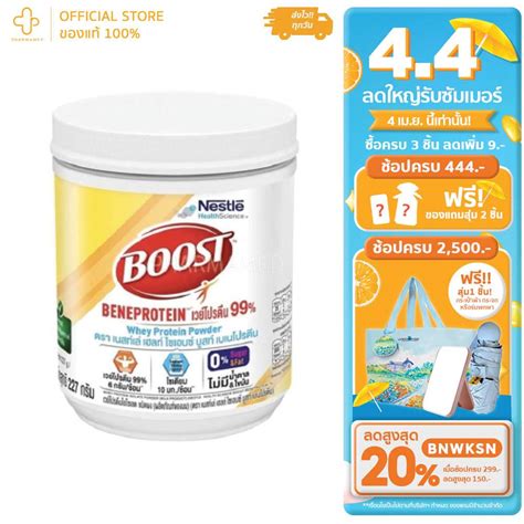 Boost Beneprotein บูสท์ เบเนโปรตีน 227g เวย์โปรตีน ไอโซเลต 99 227 กรัม