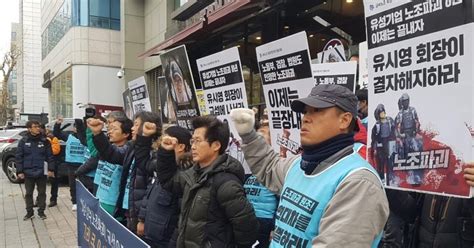 회사임원 폭행 유성기업 노조 깊이 유감 서울 농성 해제