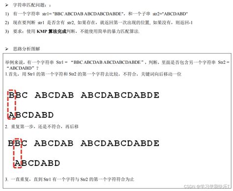 144 暴力匹配算法和kmp算法的介绍及其应用 Csdn博客