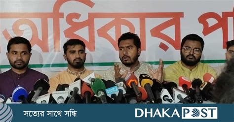 জুলাইয়ে মাসব্যাপী কর্মসূচির ঘোষণা গণঅধিকার পরিষদের