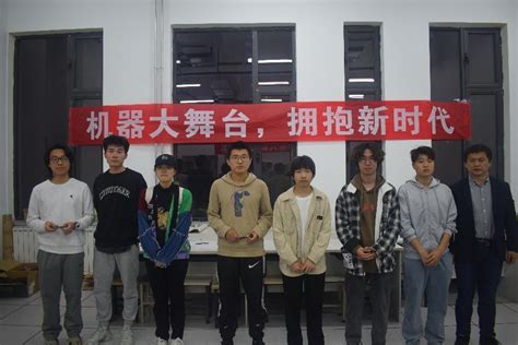 长安大学第八届机器人大赛顺利举行 长安大学团委新
