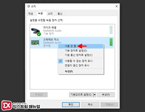 윈도우10 음성 녹음기 마이크 설정하는 방법 익스트림 매뉴얼