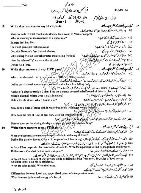 Faisalabad Board 9th Class Physics Past Papers Class Past Papers