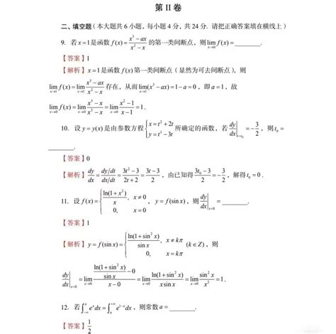 2024年江苏专转本高等数学真题及参考解析 南师启点教育 2024年江苏专转本高等数学真题及参考解析 南师启点教育